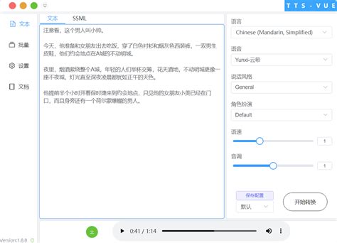 微软语音合成工具 Tts Vue 阿蛮君博客 微软语音合成工具 Tts Vue 阿蛮君博客