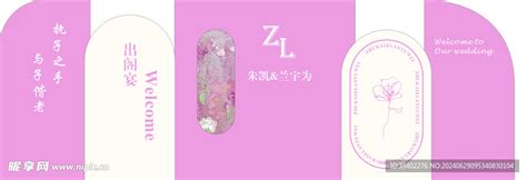 出阁宴 设计图广告设计广告设计设计图库昵图网