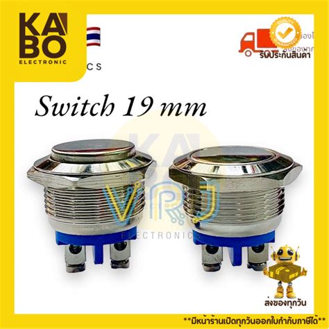 สวิตช์เหล็ก 19mm กดติด ปล่อยดับ Push Button Switch มีแบบหัวนูน และหัวเรียบ Shopee Thailand