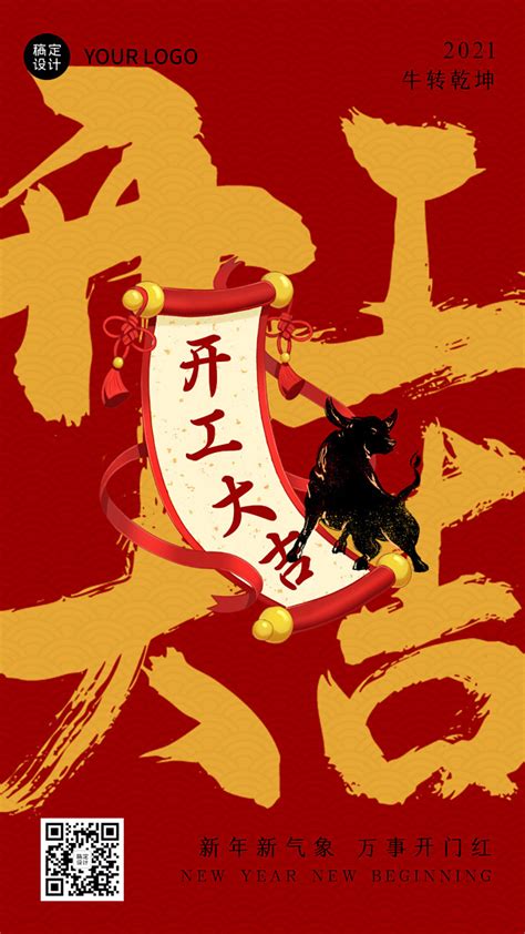 开工大吉
