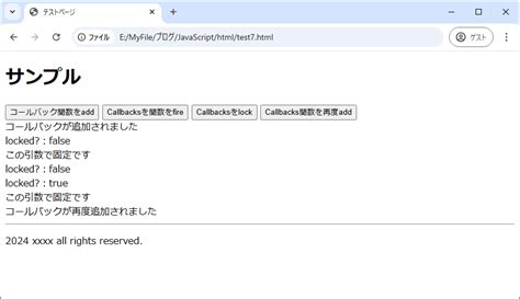 jquery callbacksオブジェクトをロックする・ロックされているか確認する