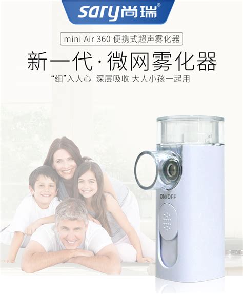 尚瑞AIR超声手持雾化器机儿童医用化痰止咳家用小儿便携式雾化器