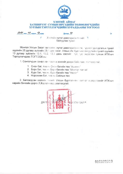 ХЭСГИЙН НУТАГ ДЭВСГЭРИЙН ТӨВИЙГ БАЙГУУЛАХ ТУХАЙ 02 18