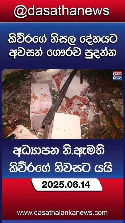 බලන්ගොඩින් ඇසුණු හද කම්පා කරන පුවත Youtube