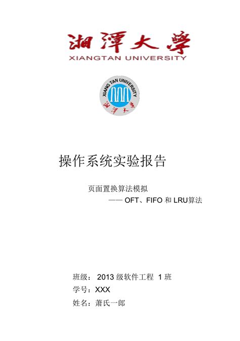 页面置换算法模拟——opt、fifo和lru算法