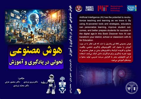 کتاب هوش مصنوعی تحولی در یادگیری و آموزش