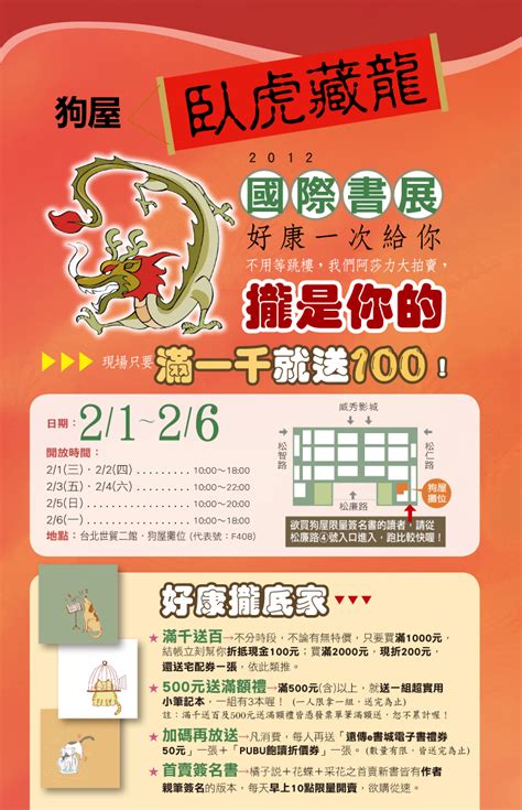2 0 1 2 狗 屋 臥 虎 藏 龍 國 際 書 展