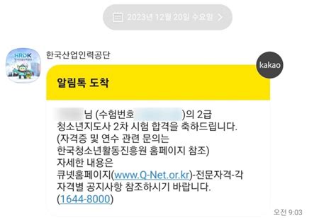 청소년지도사 2급 필기면제 면접합격 자격증 취득 후기연수 네이버 블로그