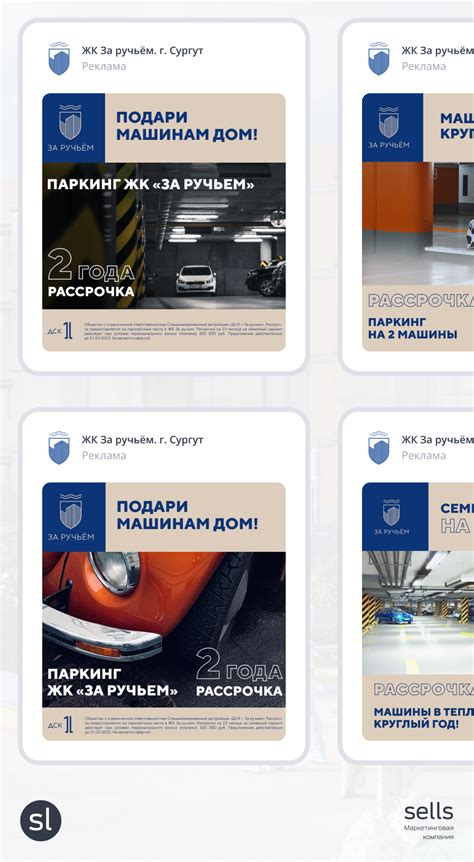 Вариант креативов для рекламы подземного паркинга в ЖК “За ручьём” в Сургуте Маркетинг