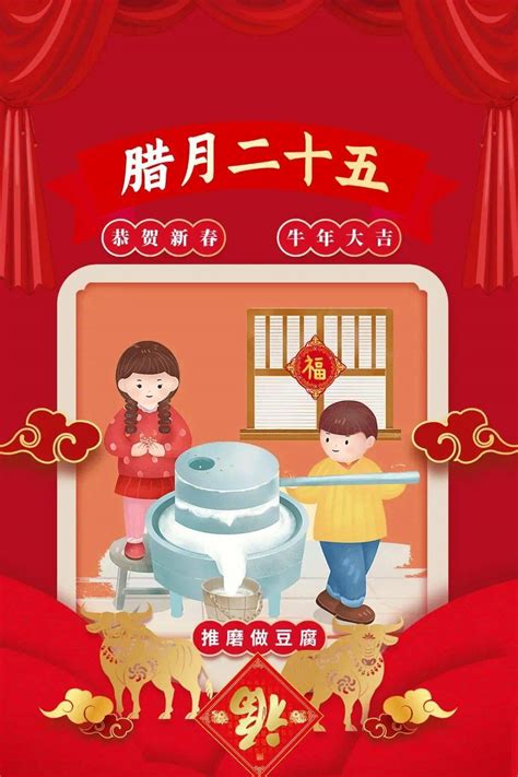 过年习俗腊月二十五磨豆腐 社会生活