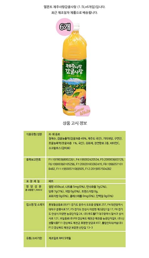 델몬트 제주사랑감귤사랑 1 5l 6개입 대박과자백화점 대박과자백화점