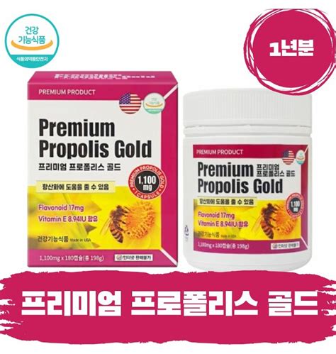 가족모두 면역력향상 항산화 프로폴리스영양제 1년분 프로폴리스 플라보노이드 아연 항산화 면역력 코염 치아 뼈 티몬