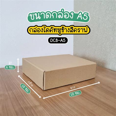 Glombox กล่องไดคัทหูช้าง A5 10 กล่อง แพ็ค แข็งแรงพิเศษ ใส่หนังสือ ใส่กระดาษ ใส่กรอบรูป สำหรับ