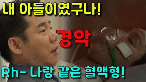 [ 미녀와 순정남 ] 필승이 사고로 알게된 기막힌 진실 필승이가 공진택 아들이였다는 결정적 증거 Youtube