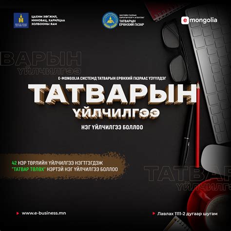 E Mongolia 📲 Татварын 42 нэр төрлийн үйлчилгээ нэгтгэгдэж Татвар төлөх нэртэй нэг үйлчилгээ