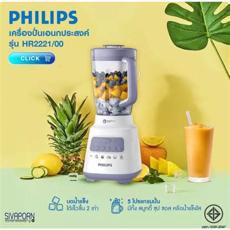 ราคาดีจัดส่งไว Philips เครื่องปั่น ความจุ 1 5 ลิตร รุ่น Hr222100 กำลังไฟ 700 วัตต์ Sivaporn