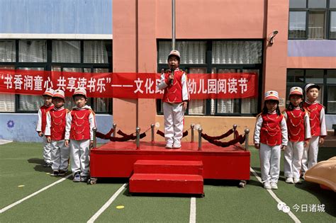 书香润童心共享读书乐 活动 幼儿园 诸城