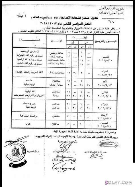 جدول امتحان الترم الثاني محافظة المنيا 2025 للمرحلة الاعدادية العام اللغات سارة سرسور