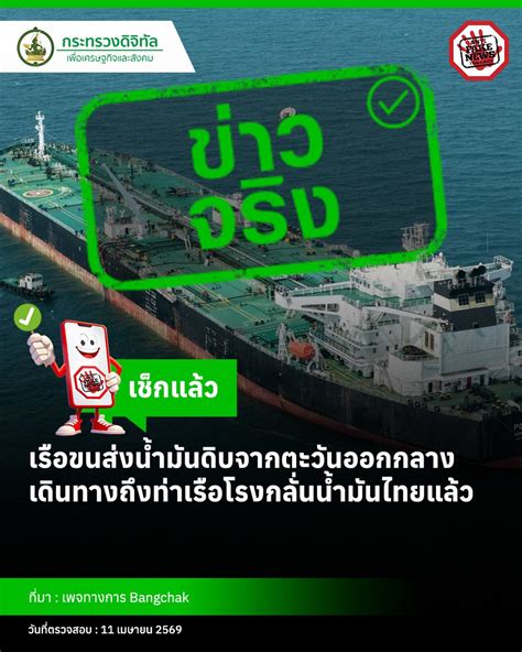 เมื่อคืนวันที่ 7 เมษายน ที่ผ่านมา เรือบรรทุกน้ำมันดิบจากตะวันออกกลาง