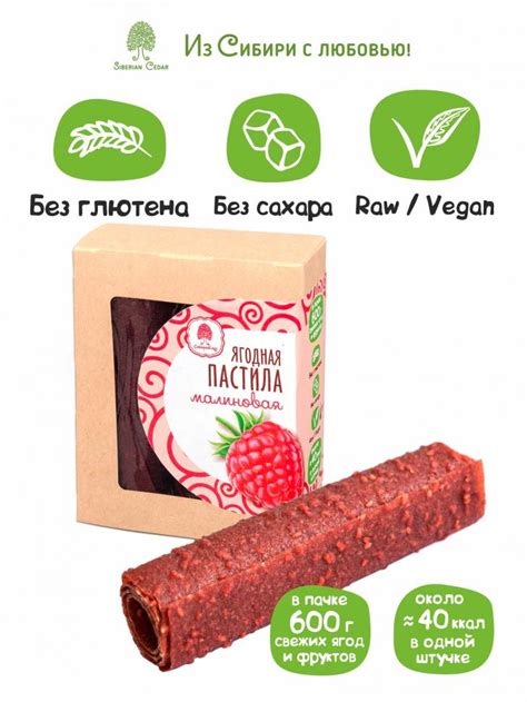 ᐉ Ягодная пастила малиновая, 100 г • купить по цене 455 руб. в интернет ...