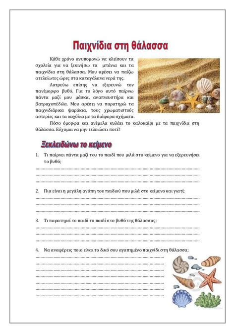 Επαναληπτικές Ασκήσεις Γλώσσας Γ τάξη 1η Ενότητα ¨¨Πάλι μαζί¨¨ Greek Language Learning