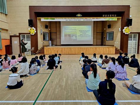 문경초등학교 경계존중 및 성폭력예방교육 바름교육연구소
