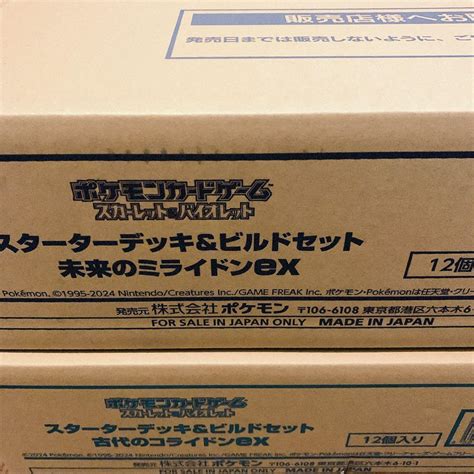 定価以下 古代のコライドンex 未来のミライドンex 12個ずつ By メルカリ