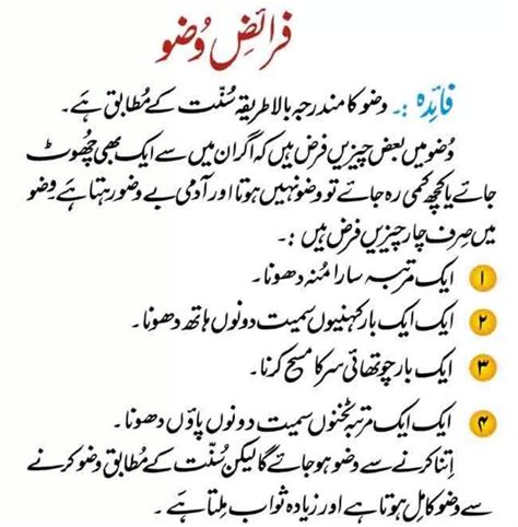 Wazu Ka Tarika How To Do Wudu Steps Niyat Faraiz Sunnahs