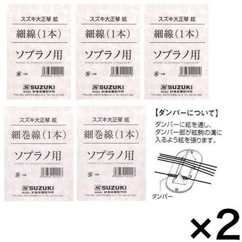 New Stock Suzuki Strings Double Set 2x5pc For Taishogoto Chk 1 Ran Etc Ebay Sopranos
