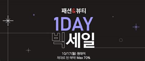 티몬 17일 가을겨울 패션뷰티 아이템 할인 Zdnet Korea