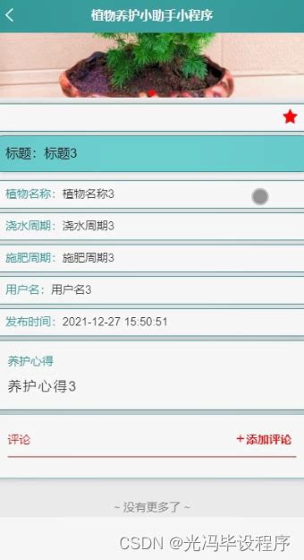 Springboot计算机毕业设计植物养护小助手小程序【附源码】开题论文mysql程序部署植物养护指南小程序 Csdn博客