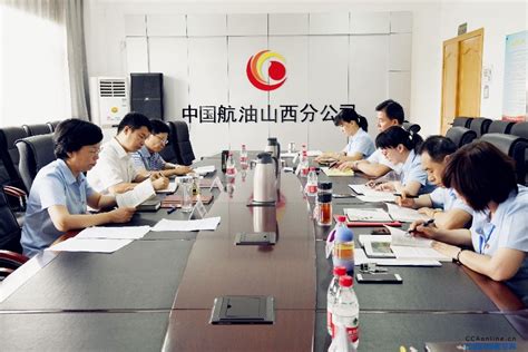 中国航油山西分公司召开第二季度党建工作例会 中国民用航空网