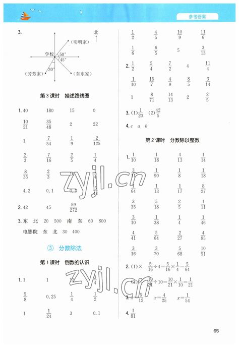 2023年一本计算能力训练100分六年级数学上册人教版答案——青夏教育精英家教网——
