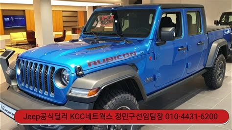 지프 글래디에이터 하이드로 블루 전동사이드스텝프로모션 차량가 10화물부가세환급 1년자동차세 28500원 Youtube