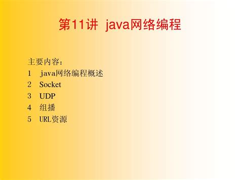 Java课程第11讲word文档在线阅读与下载无忧文档 Java课程第11讲word文档在线阅读与下载无忧文档