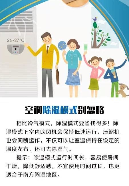 夏天電器這麼用最省電 每日頭條