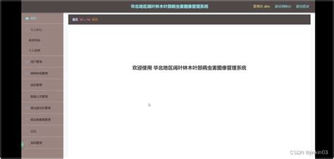 java php node js python华北地区阔叶林木叶部病虫害图像管理系统 年毕设 CSDN博客