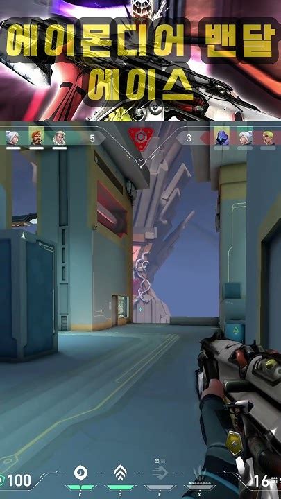 에이몬디어 밴달 에이스 Valorant 발로란트 Valorantclips Shortsclip Shorts Youtube