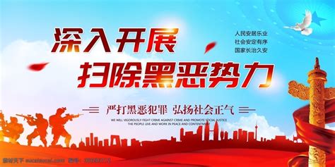 扫黑除恶素材图片下载 素材编号09686712 素材天下图库