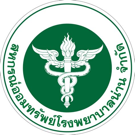 สหกรณ์ออมทรัพย์โรงพยาบาลน่าน จำกัด สหกรณ์ออมทรัพย์โรงพยาบาลน่าน จำกัด