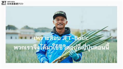 เพราะการสอบ ญี่ปุ่นง่ายๆ กับ Jft Basic