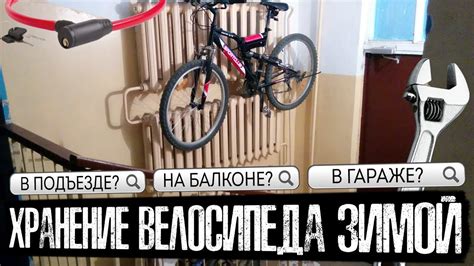 Хранение велосипеда зимой | Где хранить велосипед и как хранить ...
