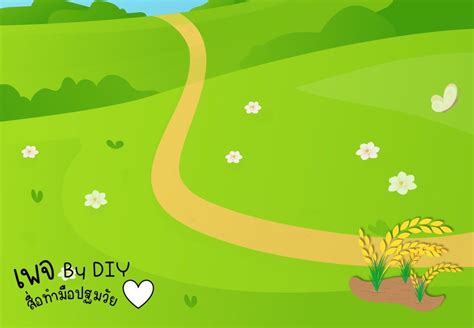 สื่อทำมือปฐมวัย By D I Y