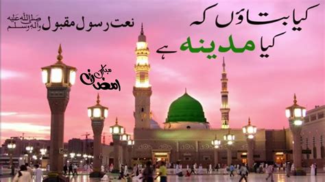New Ramzan Kalam 2024 Kya Bataun Ke Kiya Madina Hai Hafiza Umaima