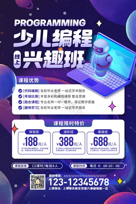 少儿编程海报下载 包图网