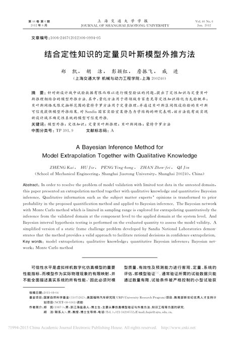 pdf a bayesian inference method for model extrapolation together with