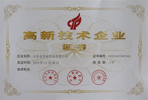 企业荣誉 山东金宝诚管业有限公司