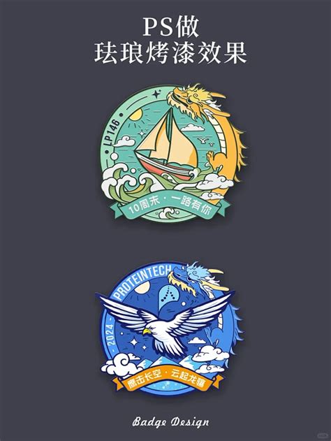 徽章色稿一般拿ps做个效果再发附过程 小红书 花瓣网