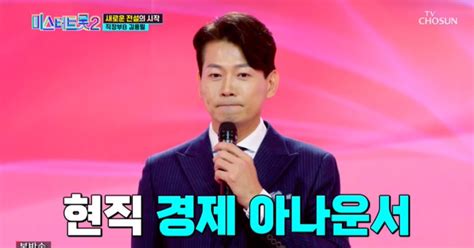 Mbn 앵커 출신 김용필 ‘불트 두고 왜 ‘미스터트롯2에‥장윤정 독보적” 극찬