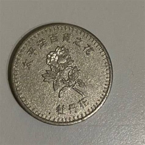 太平洋百貨之花 牡丹花 古早太平洋百貨紀念幣稀少绝版的收藏 時代的眼淚 蝦皮購物